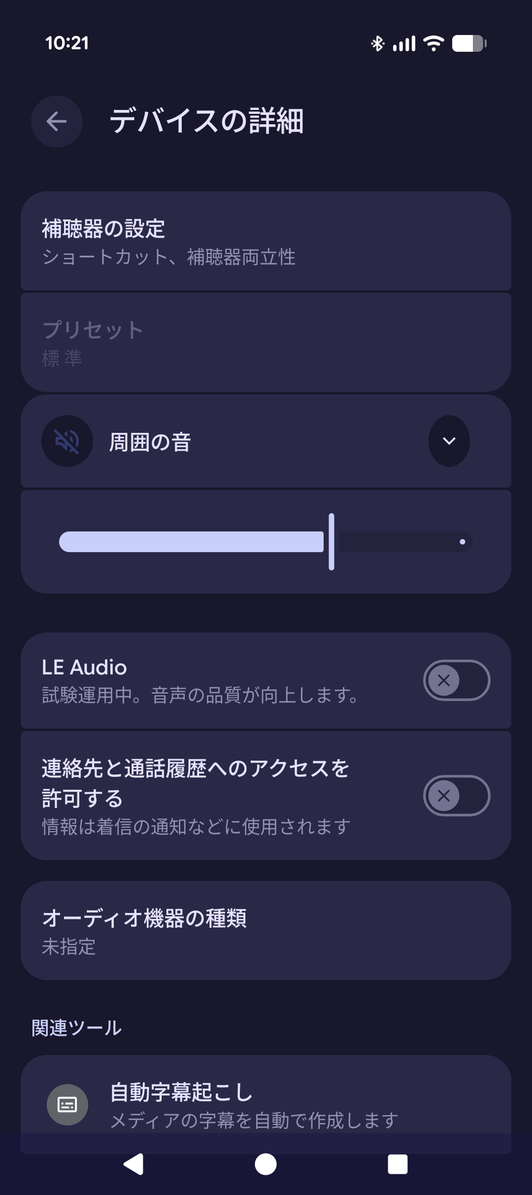 Android対応補聴器（ASHA） | 立川補聴器センター
