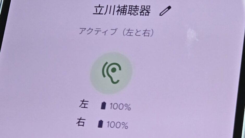 Android対応補聴器（ASHA） | 立川補聴器センター