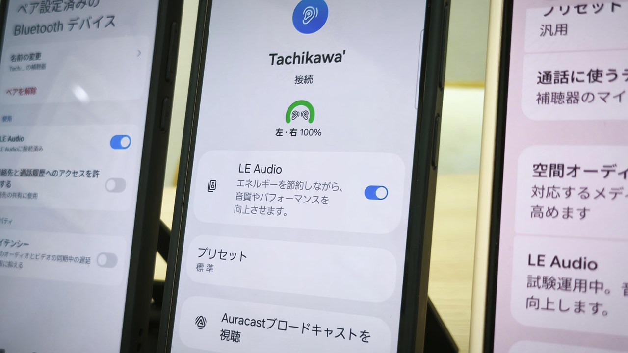 Android対応補聴器（ASHA） | 立川補聴器センター